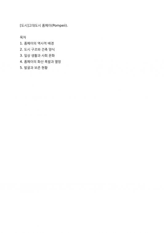 [도시]고대도시 폼페이(Pompeii).