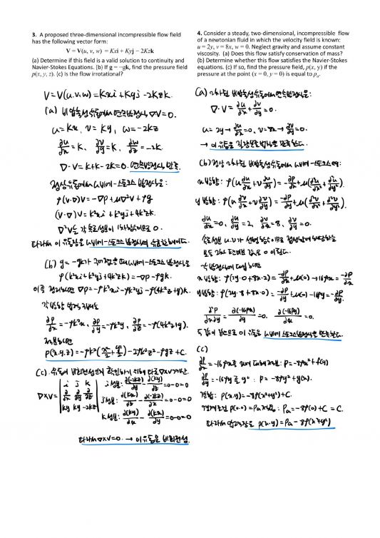 광운대 화공과 유체역학 5,6장 과제