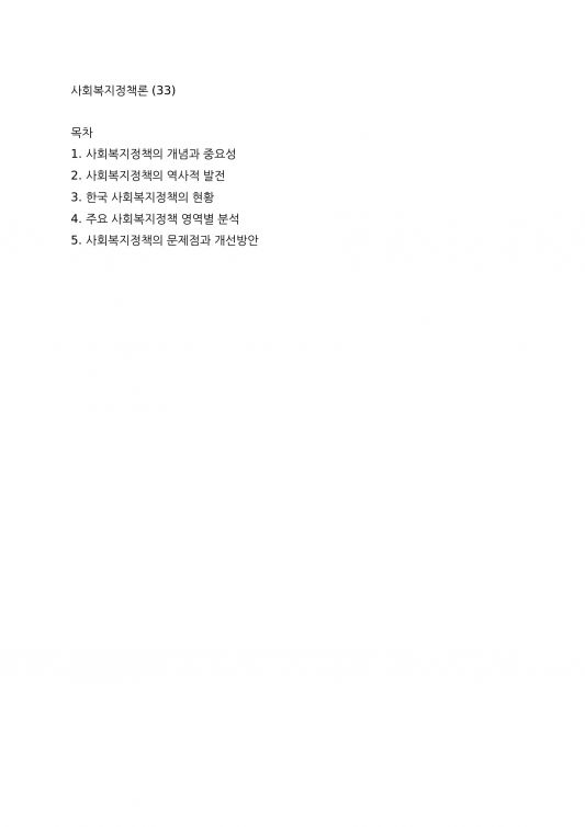 사회복지정책론 (33)