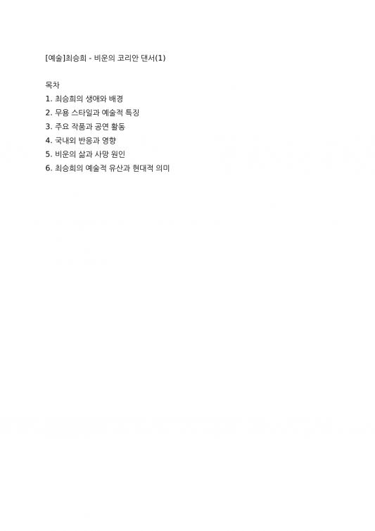 [예술]최승희 - 비운의 코리안 댄서(1)