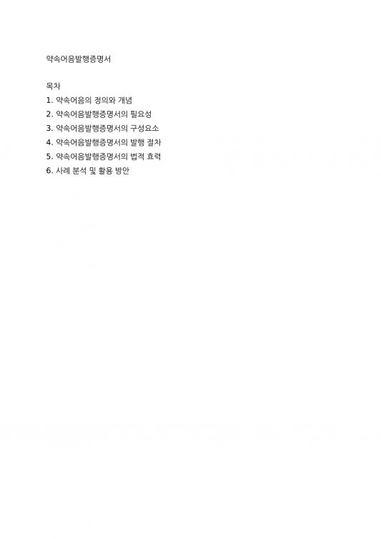 약속어음발행증명서