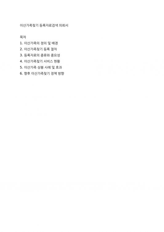 이산가족찾기 등록자료검색 의뢰서