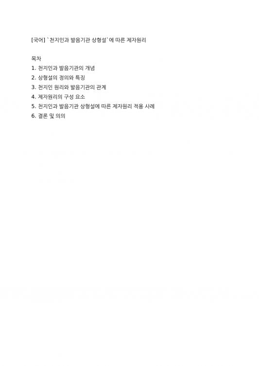 [국어] `천지인과 발음기관 상형설`에 따른 제자원리