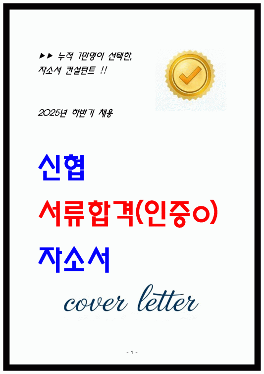 2024년 신협 서류합격 자소서 2편 모음 인증o