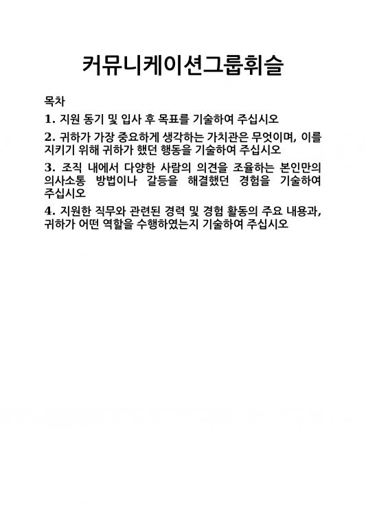 [기업 자기소개서] 커뮤니케이션그룹휘슬 합격 자기소개서 자소서