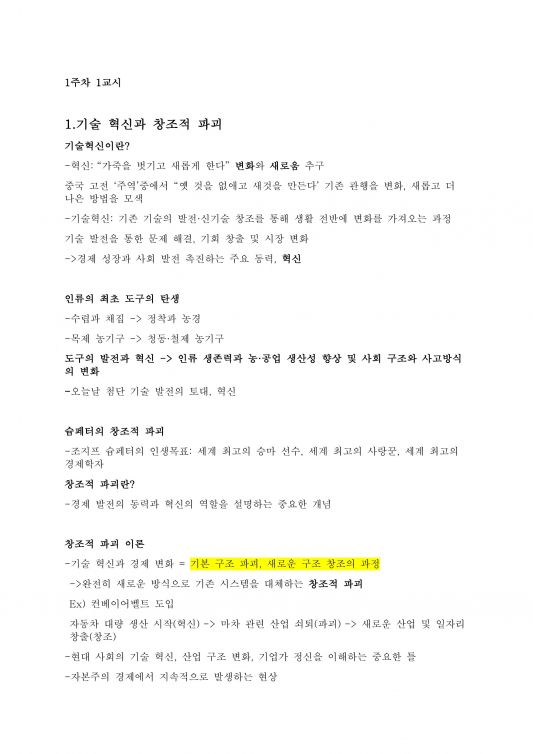 생활속의 미래테크 중간고사 족보