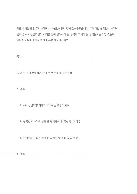 최근 세계는 물론 우리사회도 4차 산업혁명의 길에 접어들었습니다