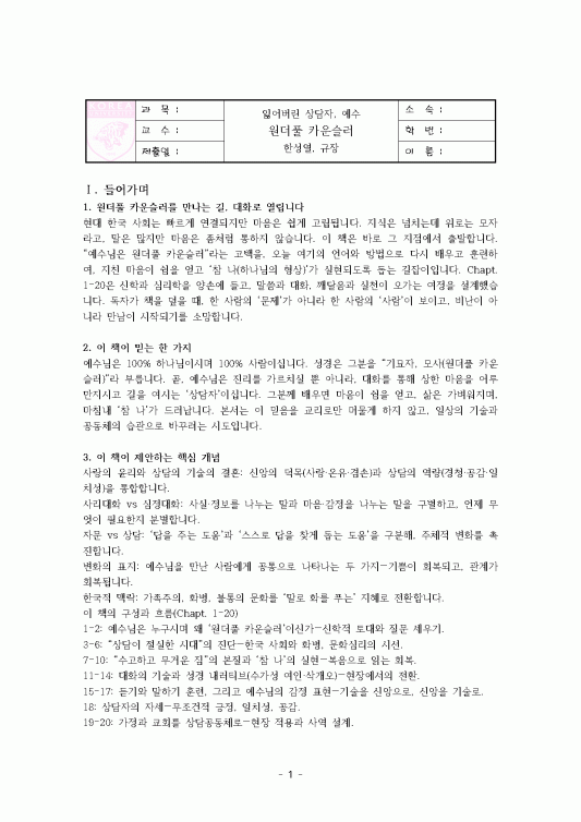 원더풀 카운 슬러 독서 감상문 A+ 완벽보장