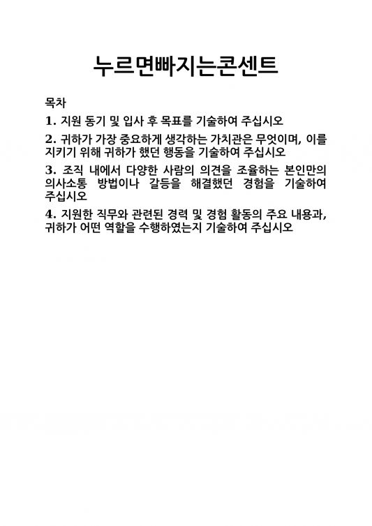 [기업 자기소개서] 누르면빠지는콘센트 합격 자기소개서 자소서