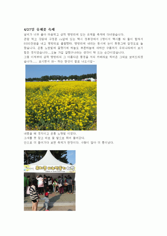 [생활과건강] 여행후기 답사기