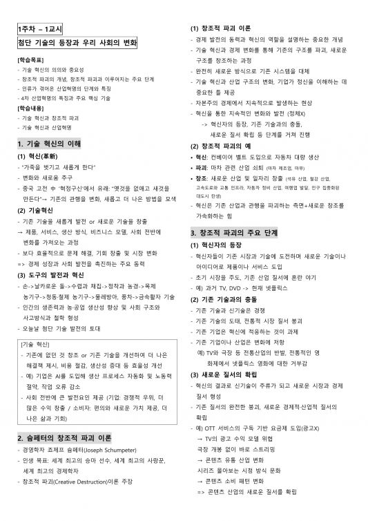 청주대학교 생활속의 미래테크 중간고사 족보