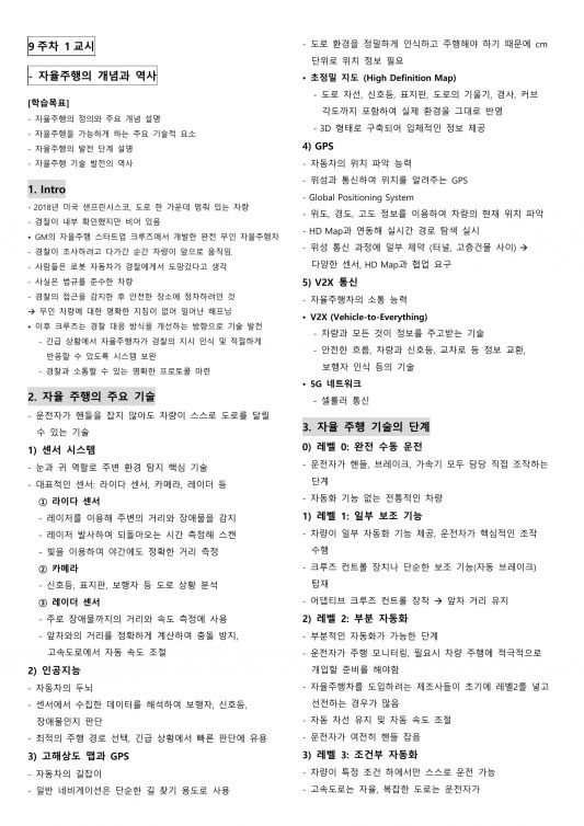 청주대학교 생활속의 미래테크 기말고사 족보