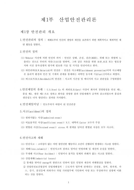 산업안전기사 이론 핵심정리집