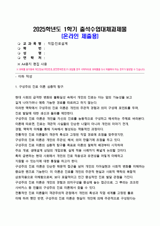 직업·진로설계 - 구성주의 진로이론 심층 분석 및 커리어-오-그램 완벽 적용 레포트