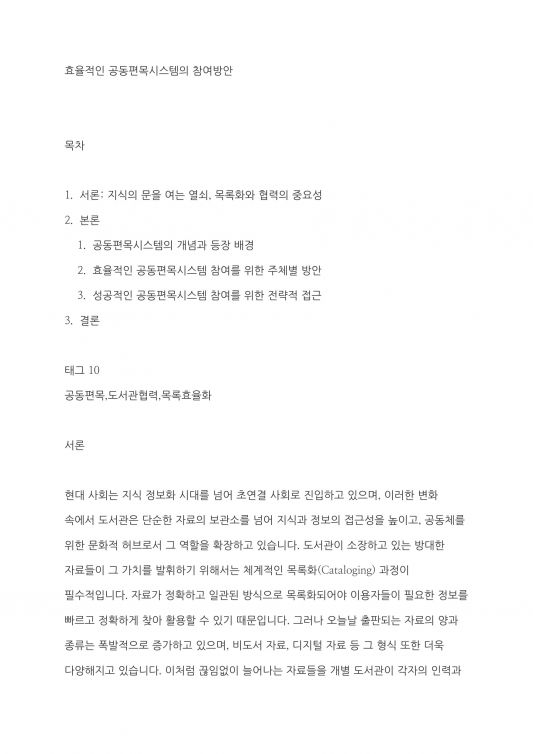 효율적인 공동편목시스템의 참여방안