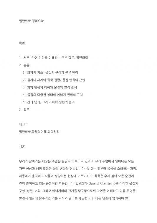 일반화학 정리요약