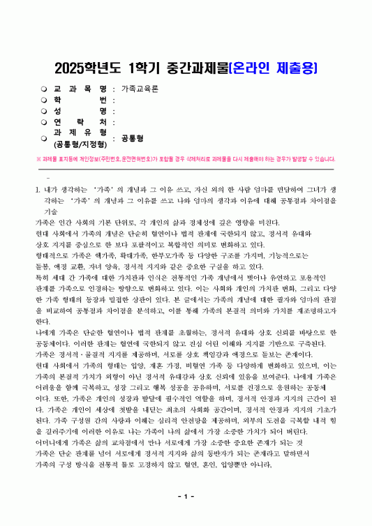 가족교육론 신혼부부를 위한 가족교육 프로그램 설계 및 세대별 가족 개념 비교 분석