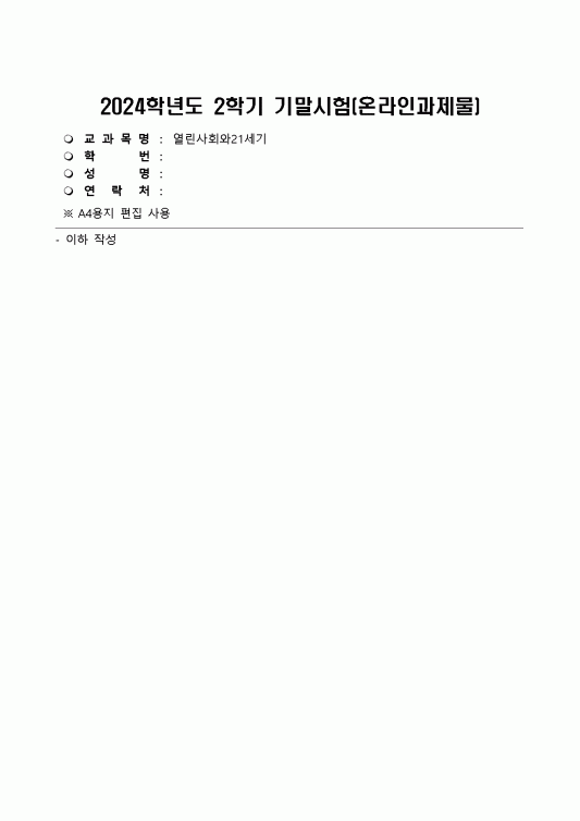 만점 자료 밥은 먹고 다니냐는 말(정은정) 농촌사회학적 완벽 독후감 (에이쁠 보장)