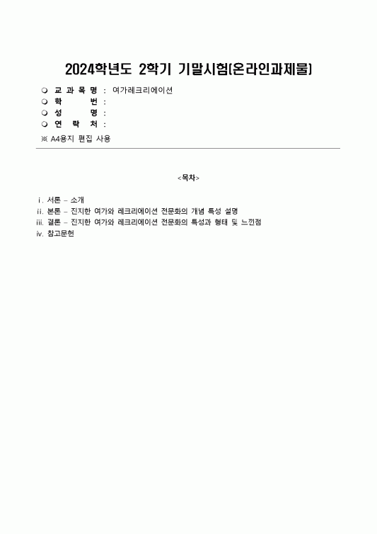 에이쁠 만점의 비결 여가레크리에이션 이론의 실제 적용 - 진지한 여가와 레크리에이션 전문화를 통한 캠핑 사례 분석