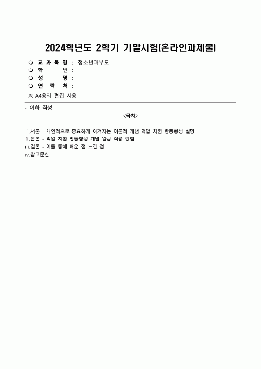 에이쁠 만점 청소년과부모  자아방어기제 개념 및 일상 사례 및 분석