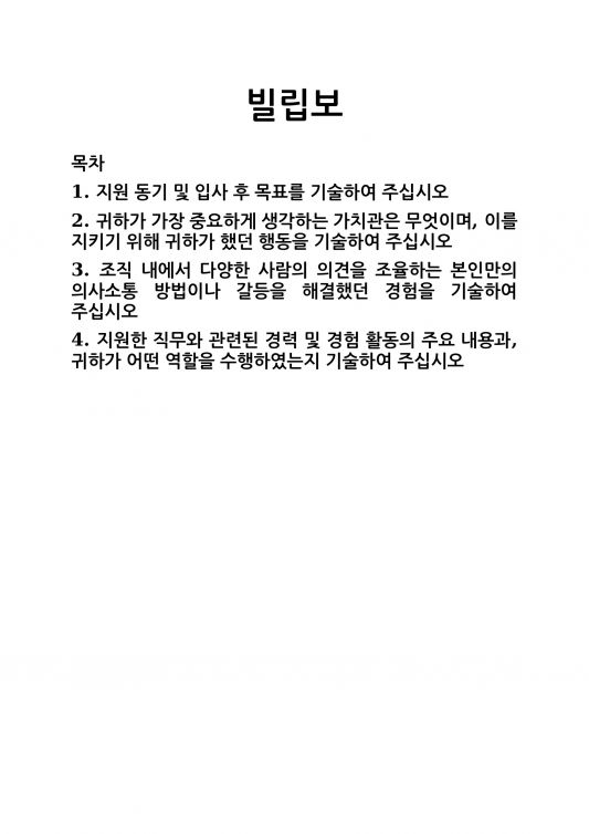 [기업 자기소개서] 빌립보 합격 자기소개서 자소서