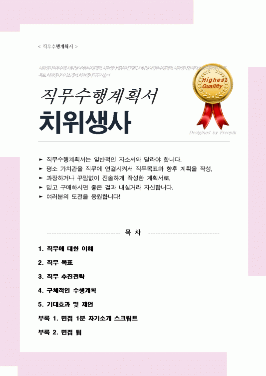 치위생사 직무수행계획서 면접합격 자기소개 1분 스크립트 면접 팁 포함