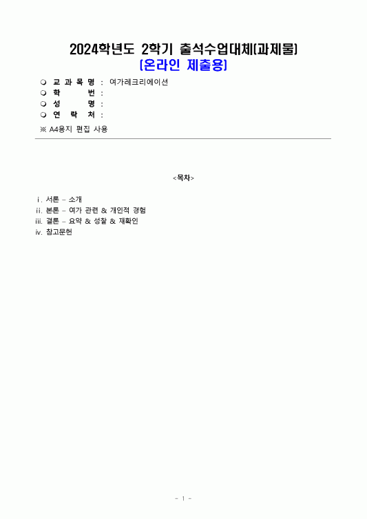 장애인의 시선으로 탐색한 여가의 양면성: 자유로움 속 피어나는 감사의 아픔 분석