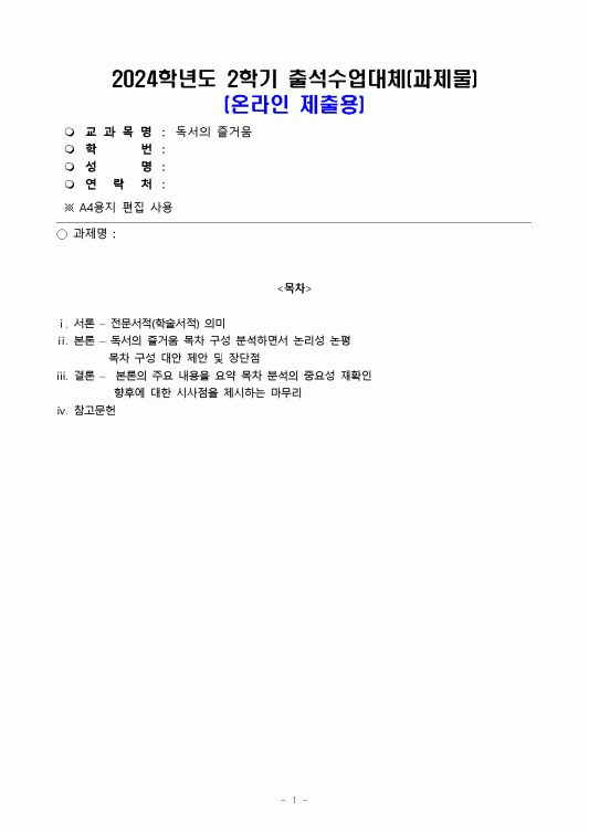 [에이쁠 만점] 기존 목차 비판적 분석 및 실용적 목차   재구성 대안 보고