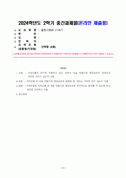 지역소멸, 더 이상 남의 이야기? 마을과 평생교육이 만드는 기적