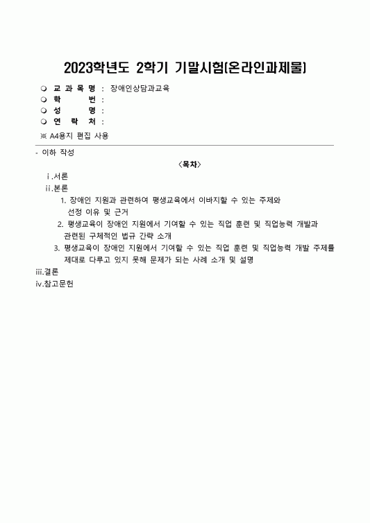 장애인 평생교육, 성공률 0.02%의 비밀 - 직업재활 연계 패러다임 전환과 정책 제안