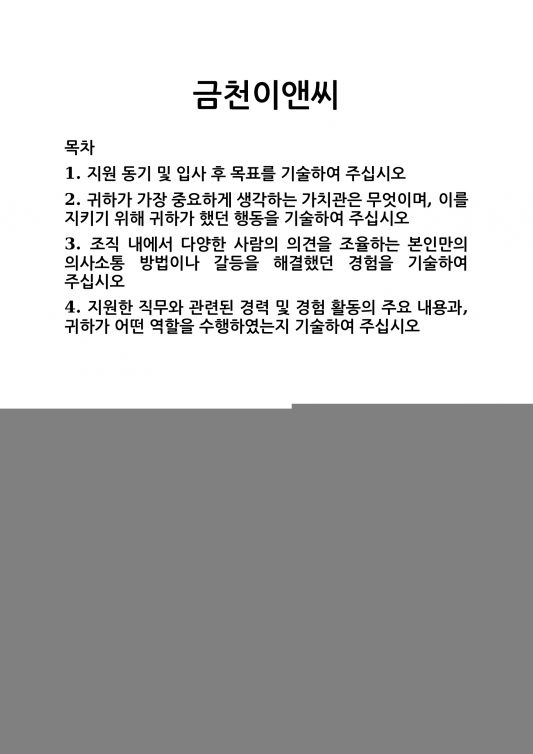 [기업 자기소개서] 금천이앤씨 합격 자기소개서 자소서