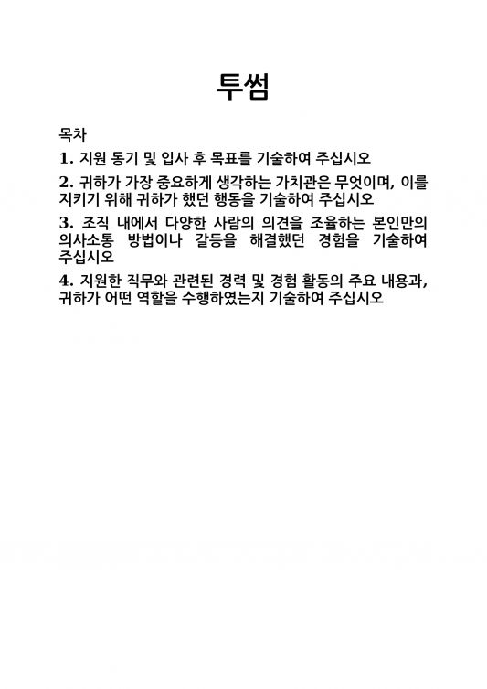 [기업 자기소개서] 투썸 합격 자기소개서 자소서