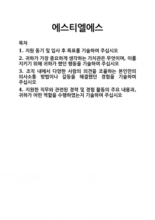 [기업 자기소개서] 에스티엘에스 합격 자기소개서 자소서