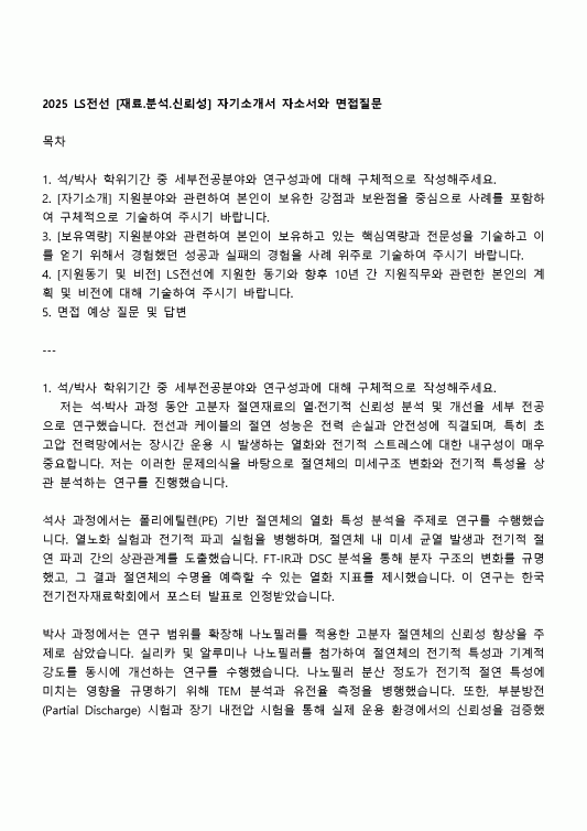 2025 LS전선 [재료