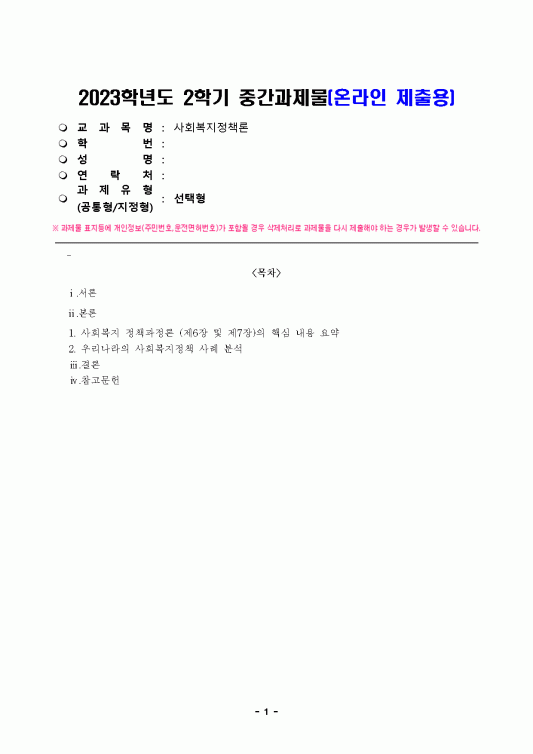 [만점/에이쁠] 사회복지정책론 - 정책과정론 핵심 및 국민기초생활보장사업 사례 심층 분석