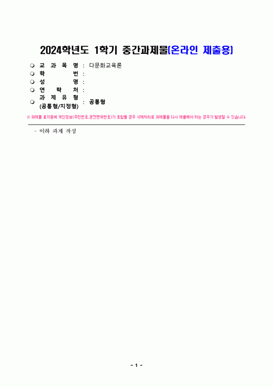 [에이쁠 만점/심층분석] 뱅크스와 베넷의 다문화교육 이론 기반 학교 교육의 문제점 및 개선 방안