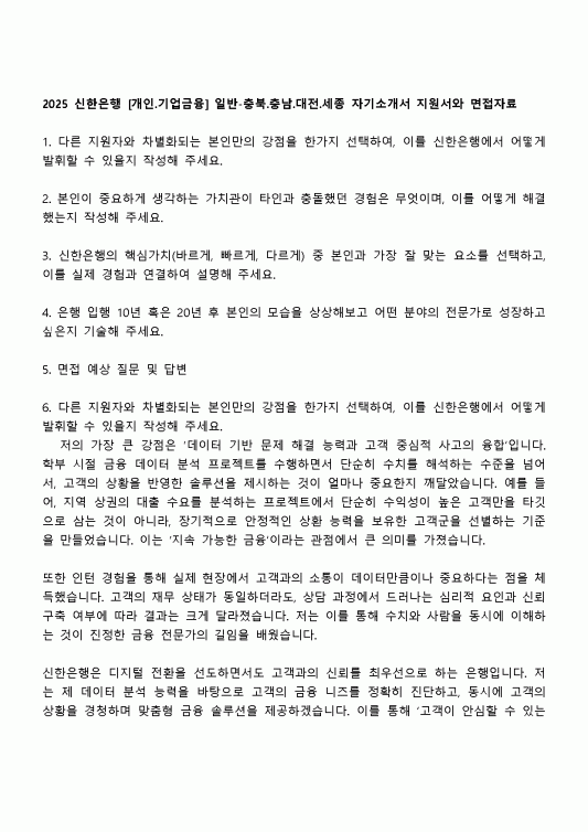 2025 신한은행 [개인