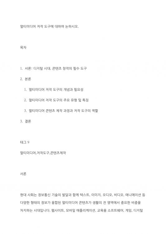 멀티미디어 저작 도구에 대하여 논하시오