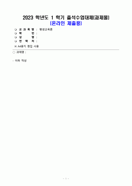 [에이쁠 보장 / 만점] 평생교육법 심층 분석 및 최근 정책 동향 보고서 (사회교육법 비교,핵심제도 완벽 정리)