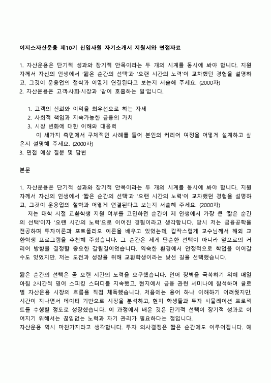 이지스자산운용 제10기 신입사원 자기소개서 지원서와 면접자료