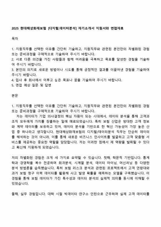 2025 현대해상화재보험 [디지털