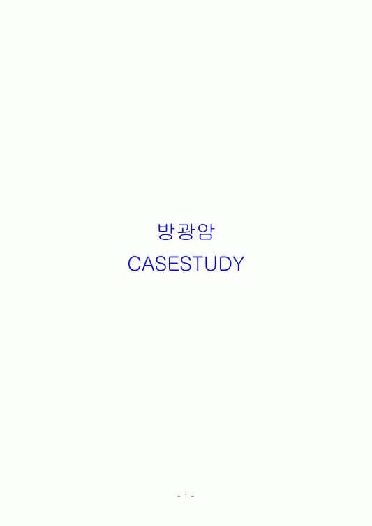 방광암 케이스 스터디(비뇨기계, 방광암 사례 보고서)