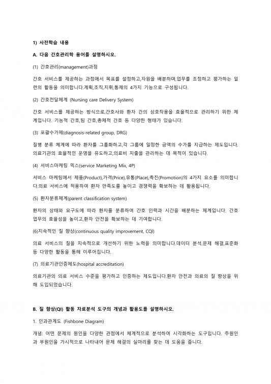 간호관리학 실습 전 학습내용/간호관리 정리/관리 실습 케이스