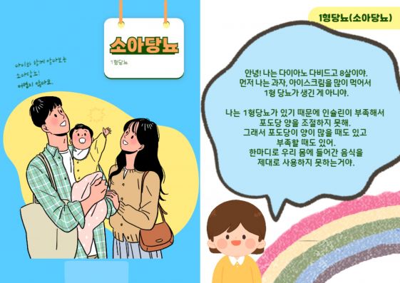 소아당뇨 교육 전자책[아동간호학]