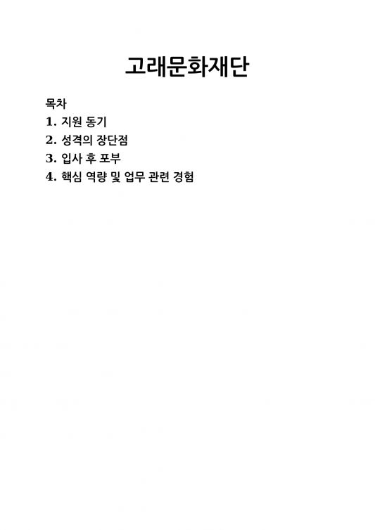 [자기소개서] 고래문화재단 자기소개서 우수 예문 BEST 자소서