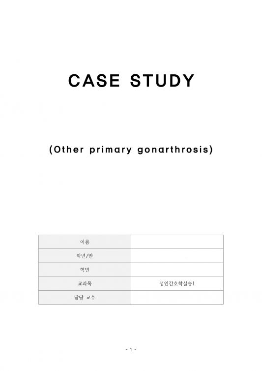 정형외과 무릎관절증 케이스[Other primary gonarthrosis]