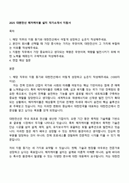 2025 대한전선 해저케이블 설치 자기소개서 지원서