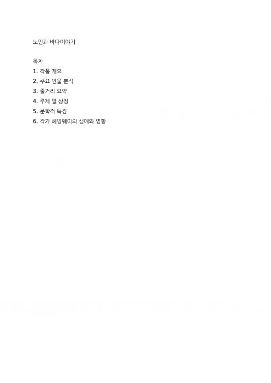 노인과 바다이야기