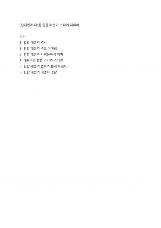 [현대인과 패션] 힙합 패션 & 스타에 대하여