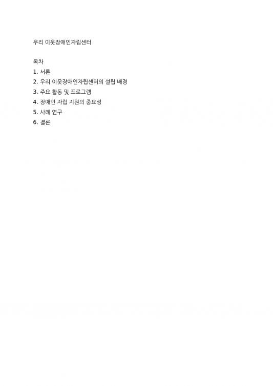 우리 이웃장애인자립센터